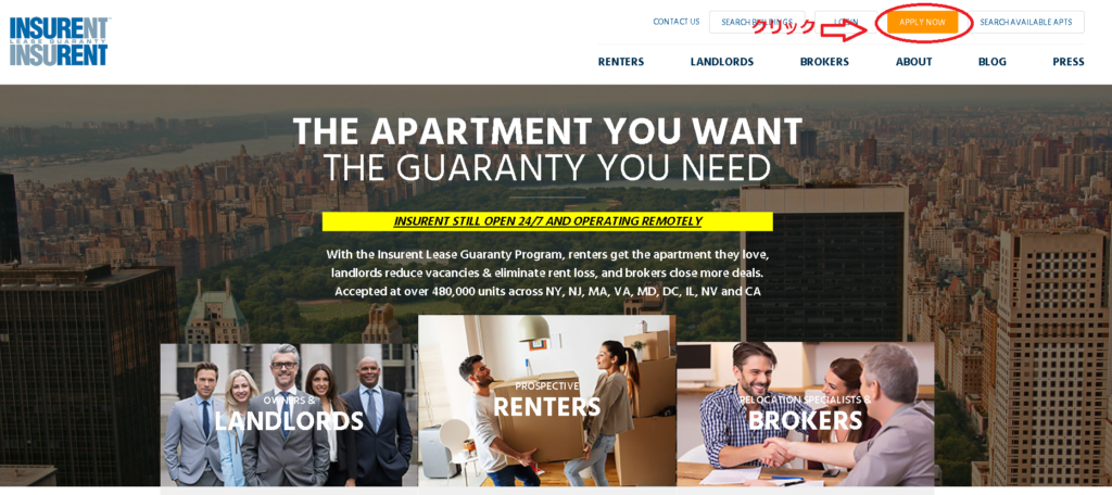 【図解】アメリカ・家賃保証会社審査申込の手順 ① Insurent の場合 - NAMI NewYork